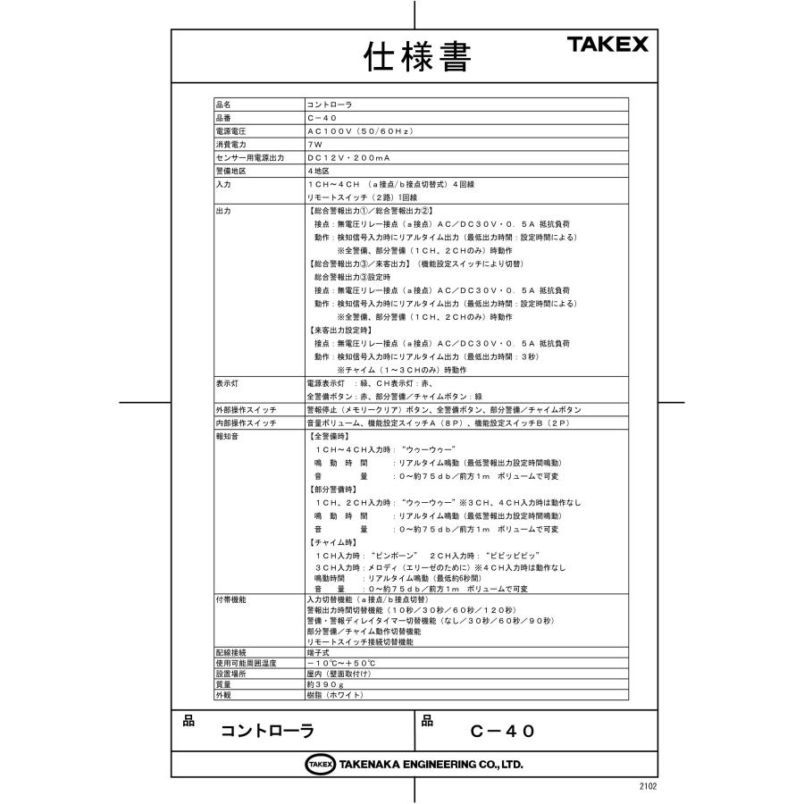 TAKEX 【C-40】コントローラ 竹中エンジニアリング : tool-darake - 通販 - Yahoo!ショッピング