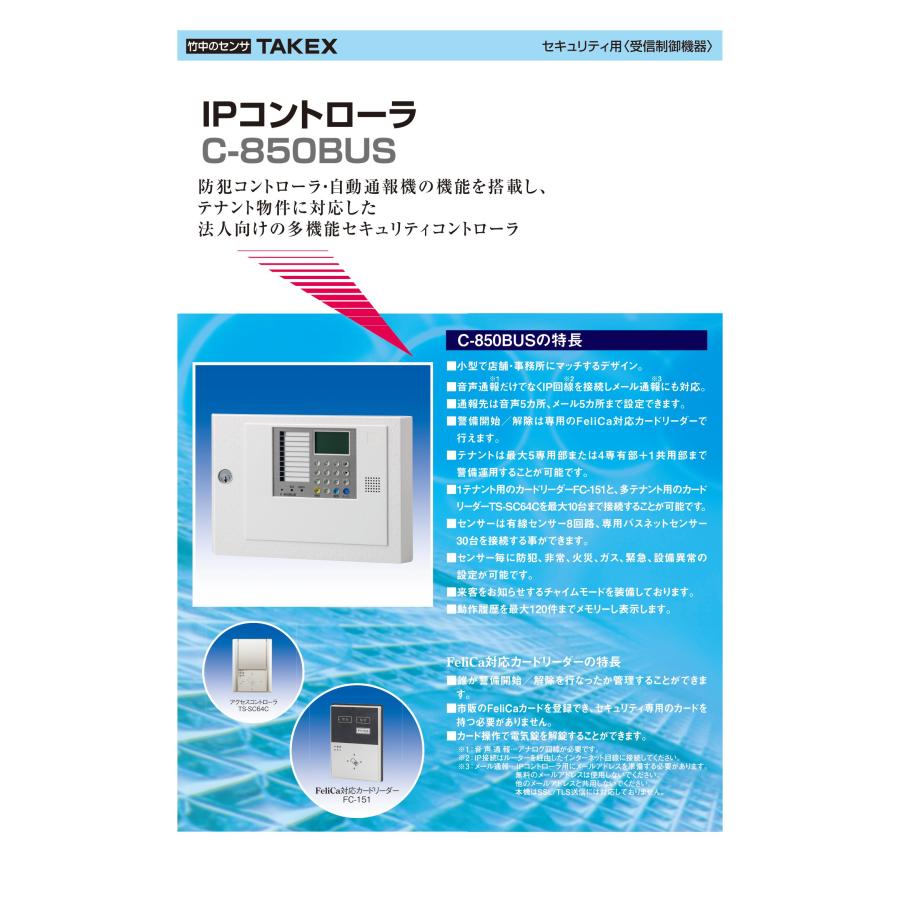 TAKEX 【C-850BUS】IPコントローラ 竹中エンジニアリング : tool-darake - 通販 - Yahoo!ショッピング