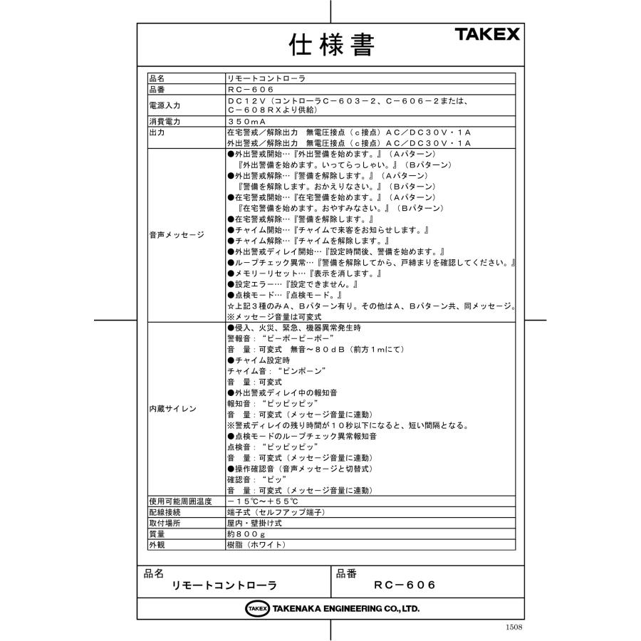 TAKEX 【RC-606】リモートコントローラ テンキー付 竹中エンジニアリング : tool-darake - 通販 - Yahoo!ショッピング