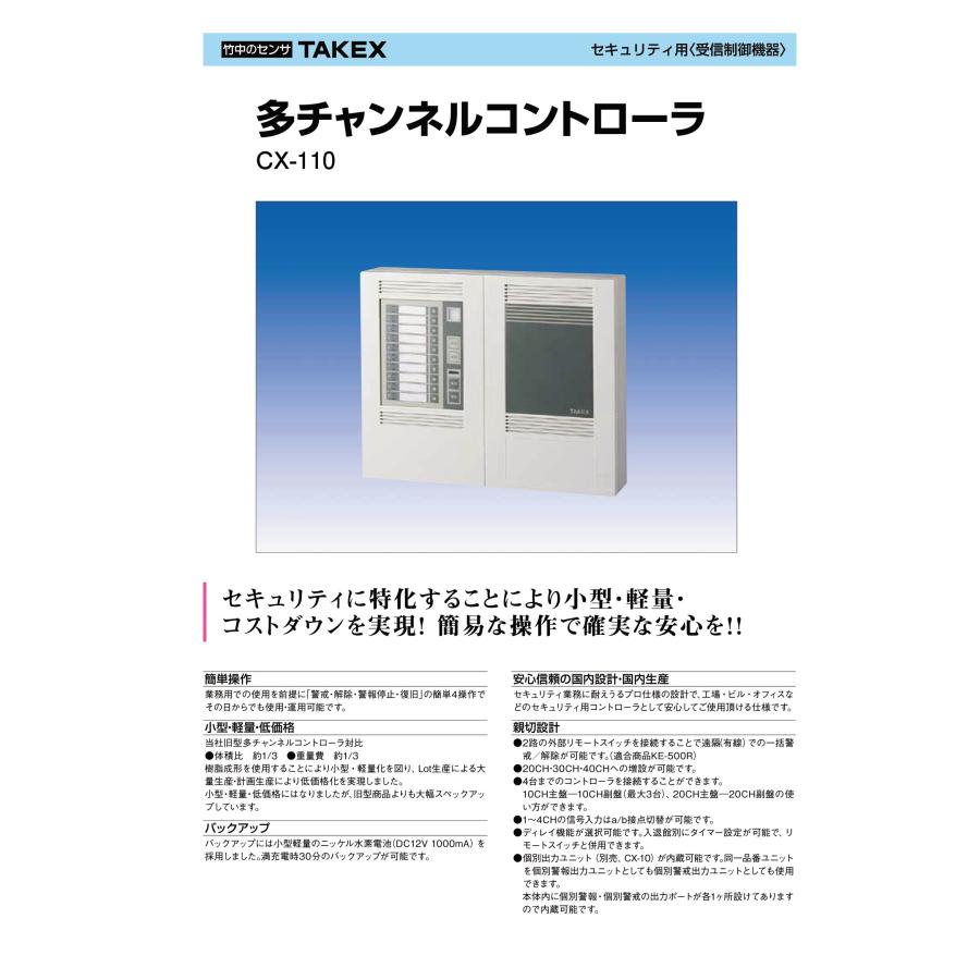 TAKEX 【CX-110】多チャンネルコントローラ 竹中エンジニアリング : tool-darake - 通販 - Yahoo!ショッピング