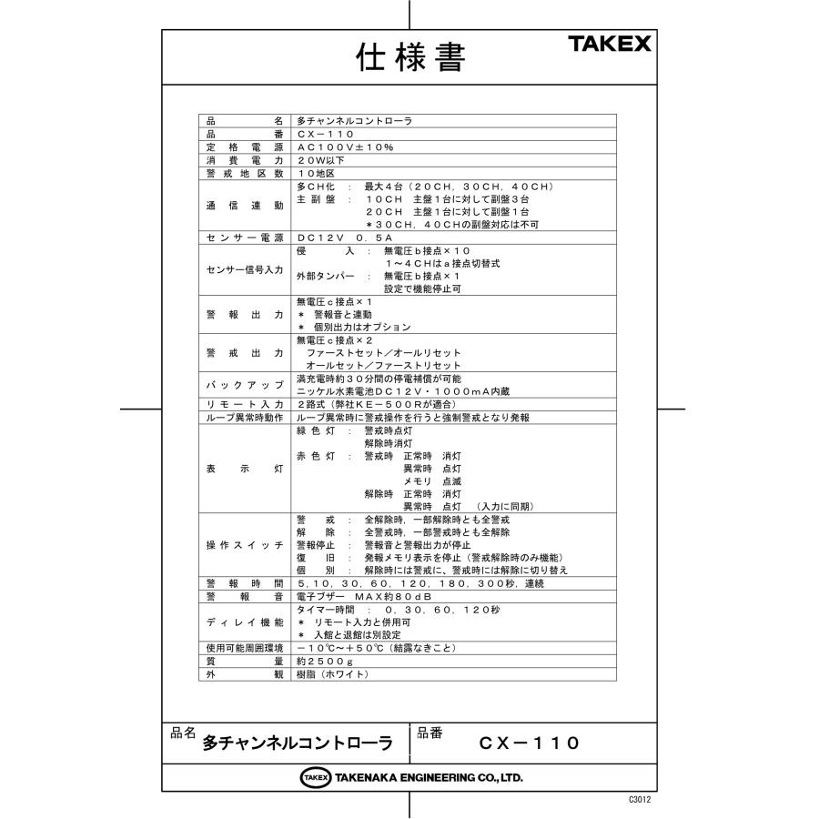 【CX-110】多チャンネルコントローラ TAKEX 竹中エンジニアリング :20230403008:tool-darake - 通販 - Yahoo!ショッピング