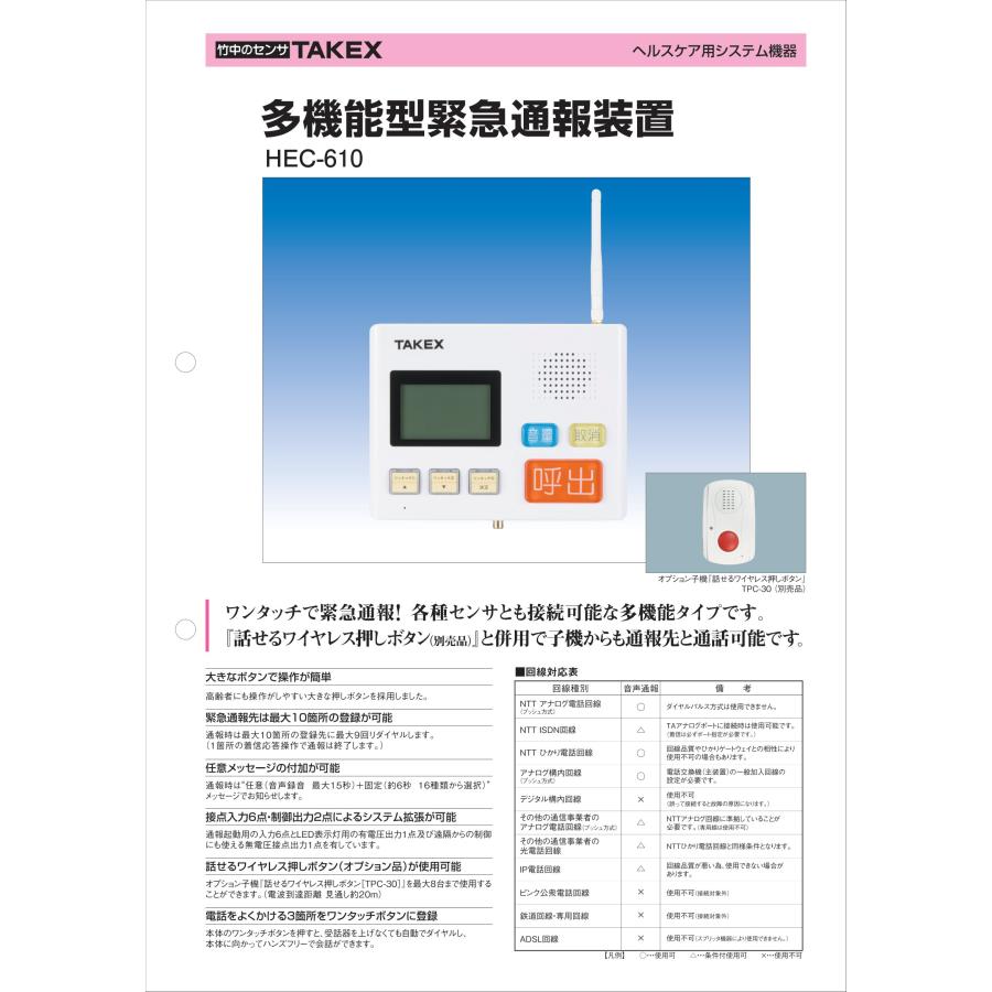 【HEC-610】多機能型緊急通報装置 TAKEX 竹中エンジニアリング : 20230403014 : tool-darake - 通販 - Yahoo!ショッピング