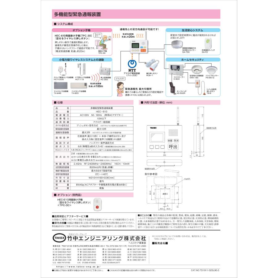 【HEC-610】多機能型緊急通報装置 TAKEX 竹中エンジニアリング : 20230403014 : tool-darake - 通販 - Yahoo!ショッピング
