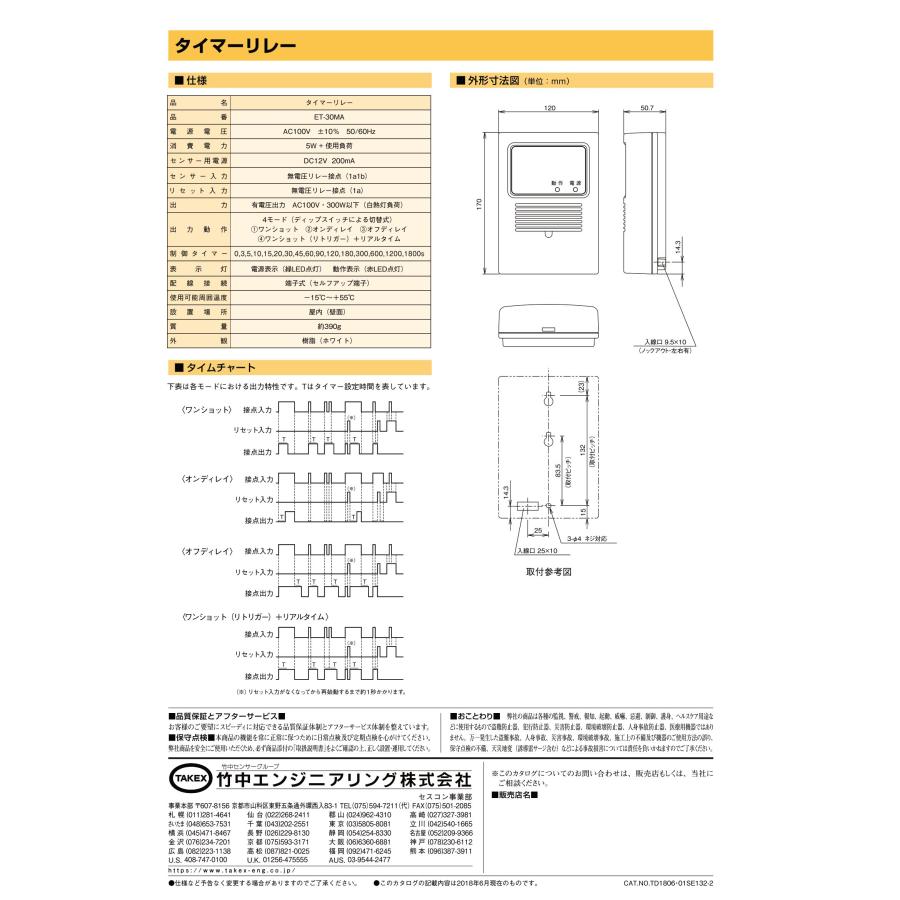 TAKEX 【ET-30MA】タイマーリレー 竹中エンジニアリング : tool-darake - 通販 - Yahoo!ショッピング