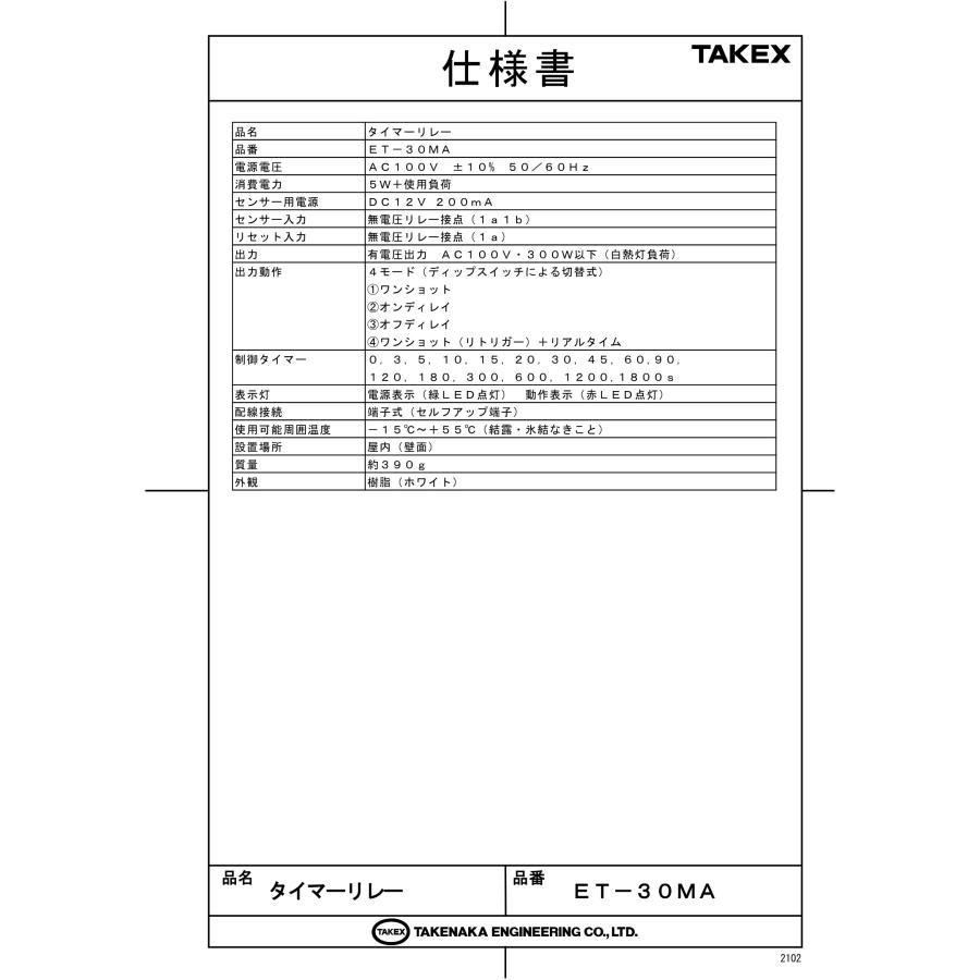 TAKEX 【ET-30MA】タイマーリレー 竹中エンジニアリング : tool-darake - 通販 - Yahoo!ショッピング