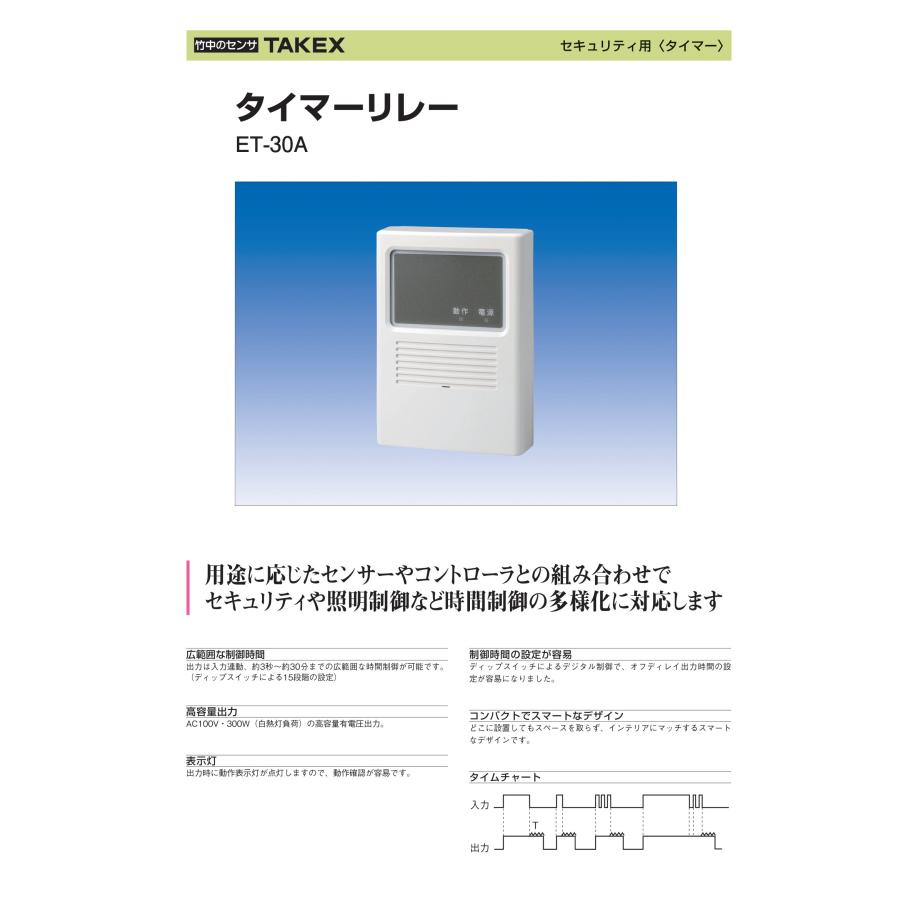 TAKEX 【ET-30A】タイマーリレー 竹中エンジニアリング : tool-darake - 通販 - Yahoo!ショッピング