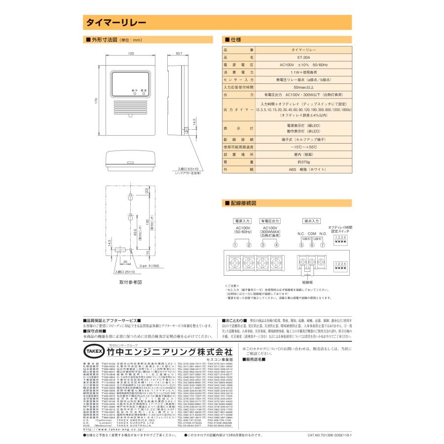 TAKEX 【ET-30A】タイマーリレー 竹中エンジニアリング : tool-darake - 通販 - Yahoo!ショッピング