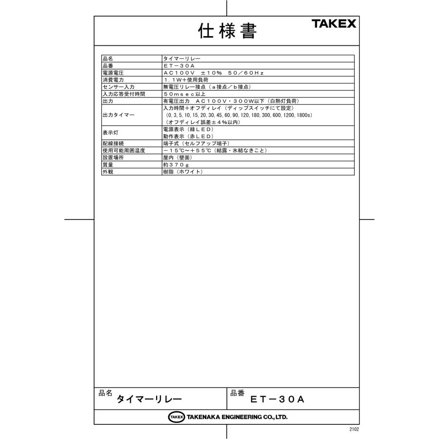 TAKEX 【ET-30A】タイマーリレー 竹中エンジニアリング : tool-darake - 通販 - Yahoo!ショッピング