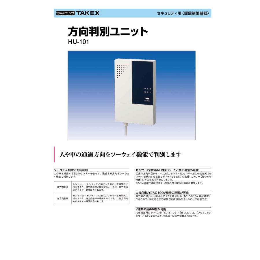 TAKEX 【HU-101】方向判別ユニット 竹中エンジニアリング : tool-darake - 通販 - Yahoo!ショッピング