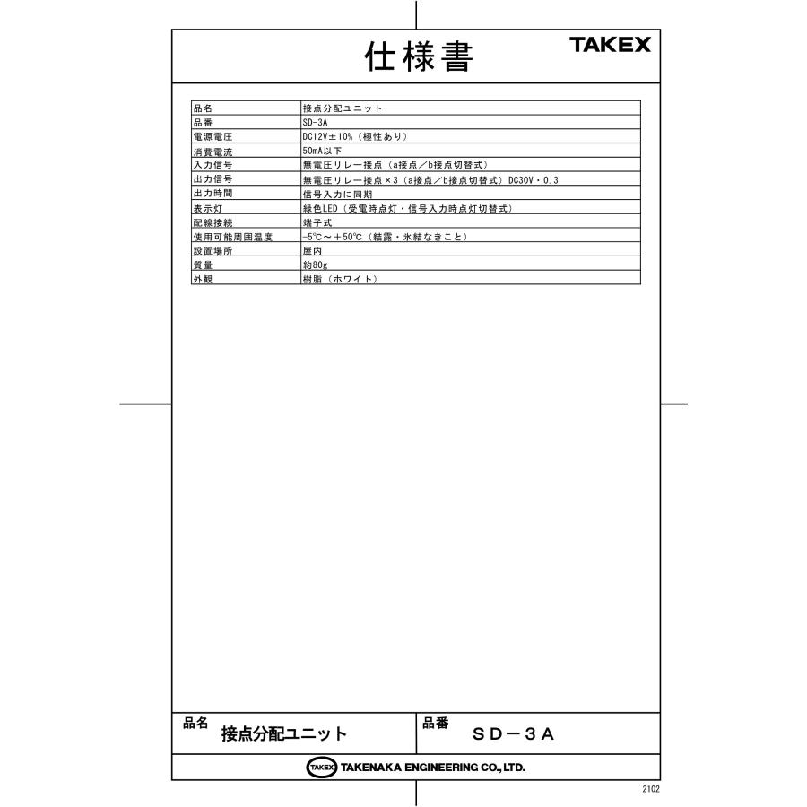 TAKEX（タケックス） 【SD-3A】接点分配ユニット 竹中エンジニアリング : tool-darake - 通販 - Yahoo!ショッピング