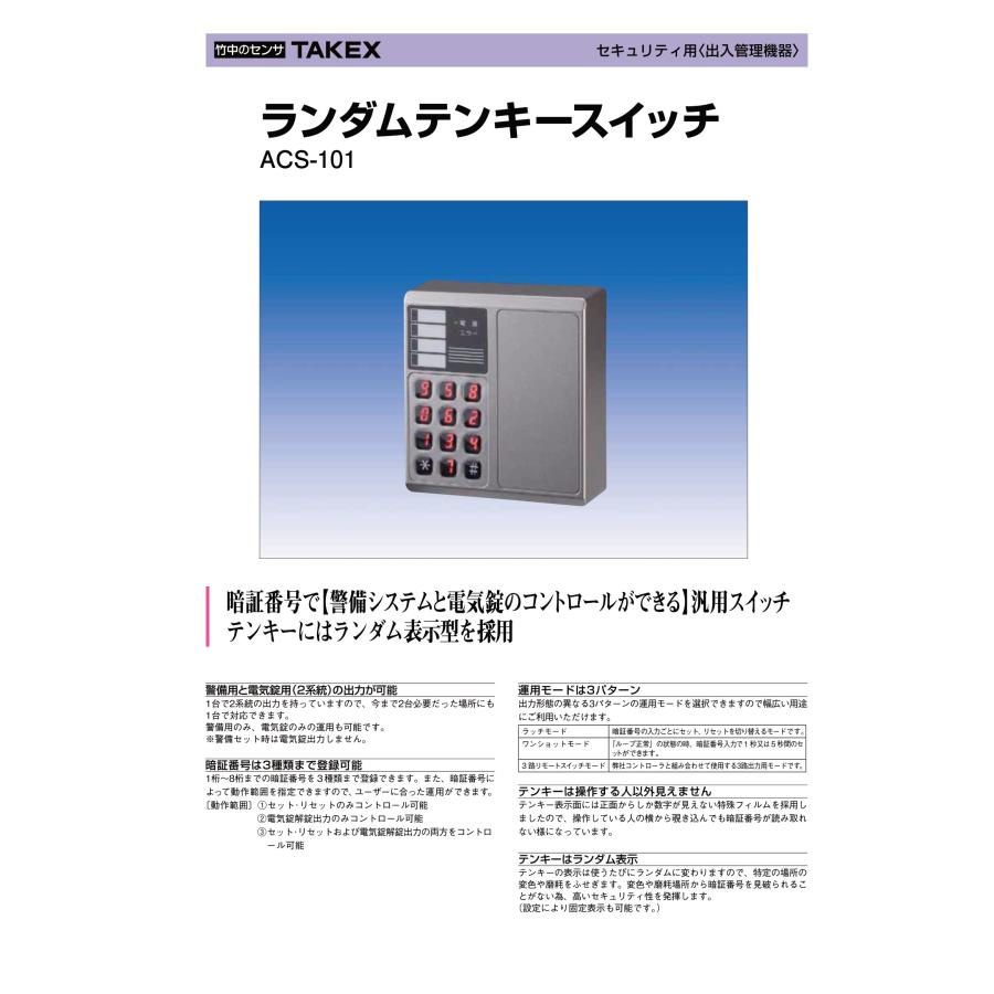 TAKEX 【ACS-101】ランダムテンキ-スイッチ 竹中エンジニアリング : tool-darake - 通販 - Yahoo!ショッピング