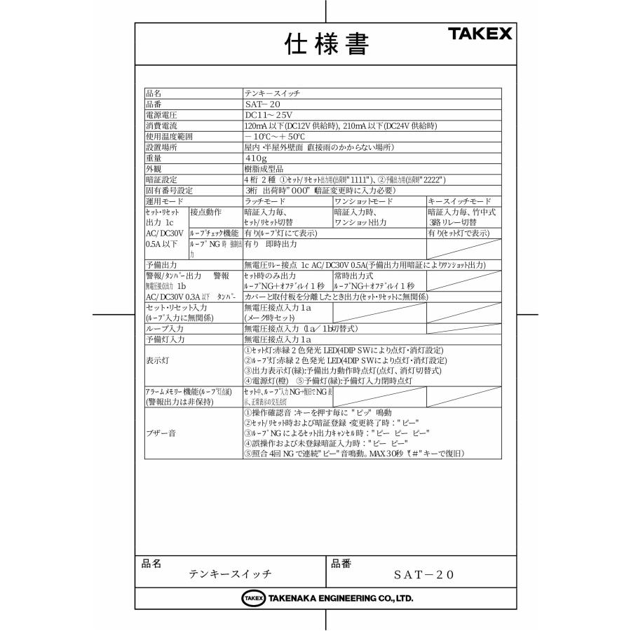 TAKEX 【SAT-20】テンキースイッチ 竹中エンジニアリング : tool-darake - 通販 - Yahoo!ショッピング