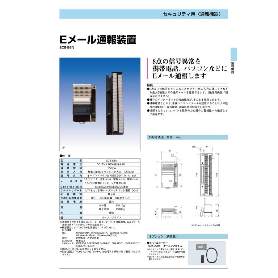 TAKEX 【SCE-86N】Eメール通報装置 竹中エンジニアリング : tool-darake - 通販 - Yahoo!ショッピング