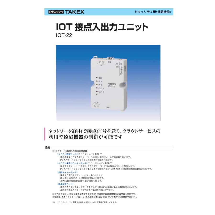【IOT-22】IOT接点入出力ユニット TAKEX 竹中エンジニアリング :20230407003:tool-darake - 通販 - Yahoo!ショッピング
