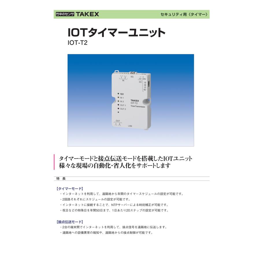 TAKEX 【IOT-T2】IOTタイマーユニット 竹中エンジニアリング : tool-darake - 通販 - Yahoo!ショッピング