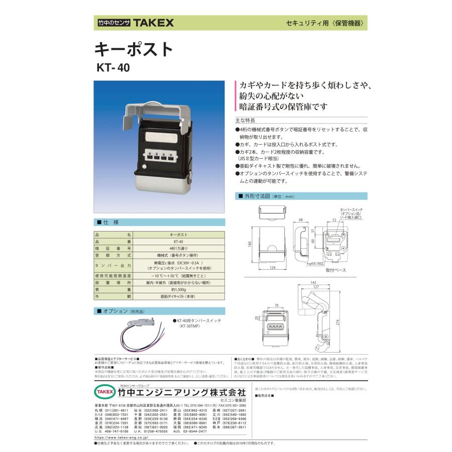 TAKEX 【KT-40】キーポスト 竹中エンジニアリング : tool-darake - 通販 - Yahoo!ショッピング