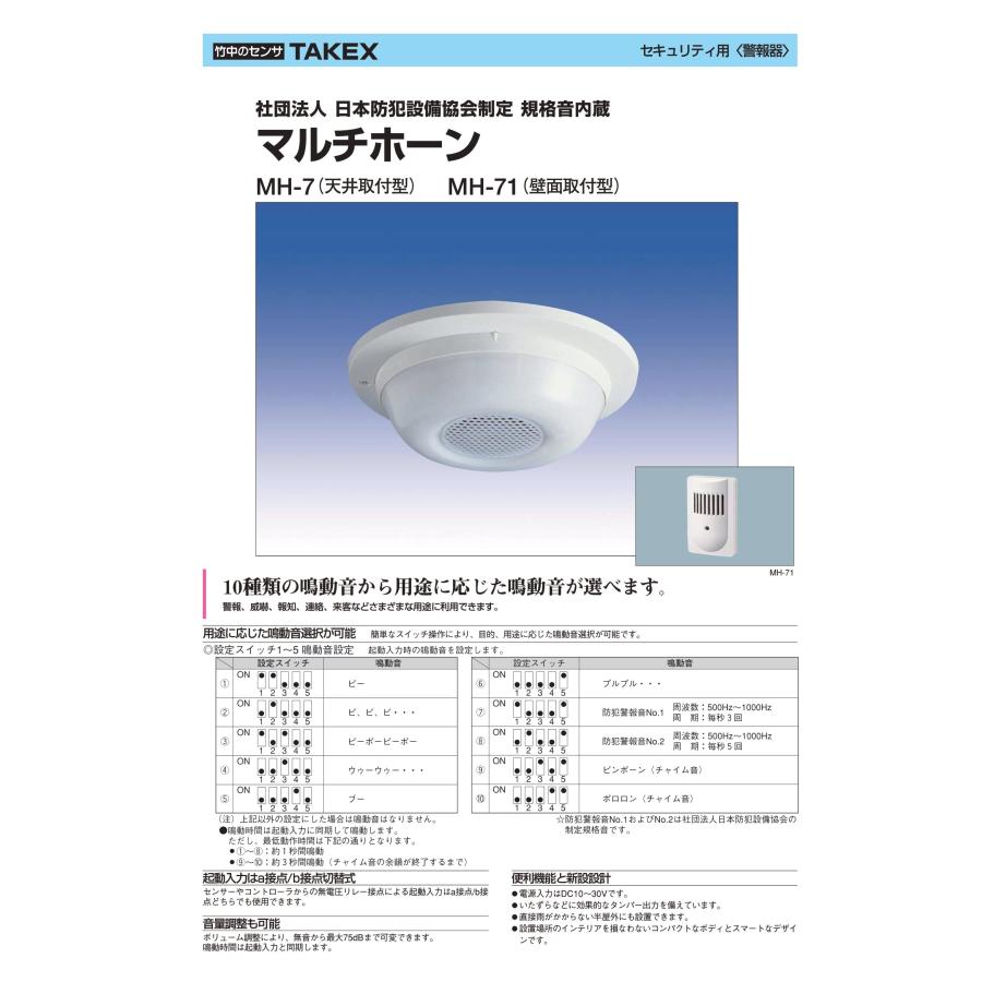 TAKEX 【MH-71】マルチホーン 壁面取付型 竹中エンジニアリング : tool-darake - 通販 - Yahoo!ショッピング