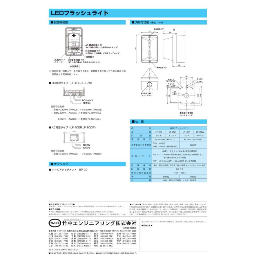 TAKEX 【LF-12R】LEDフラッシュライト DC-12〜24V・レッド 竹中エンジニアリング : tool-darake - 通販 ...