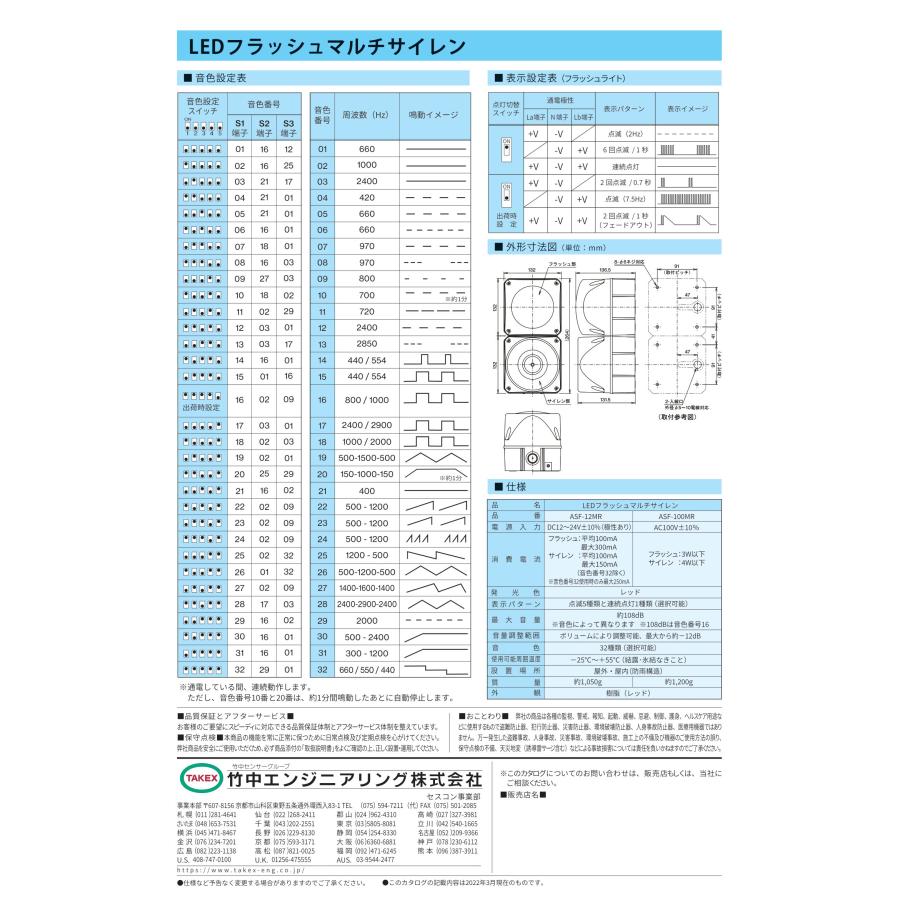 TAKEX 【ASF-100MR】LEDフラッシュマルチサイレン 竹中エンジニアリング : tool-darake - 通販 - Yahoo!ショッピング