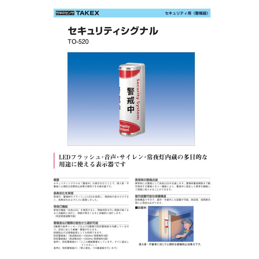 TAKEX 【TO-520】セキュリティシグナル 竹中エンジニアリング : tool-darake - 通販 - Yahoo!ショッピング