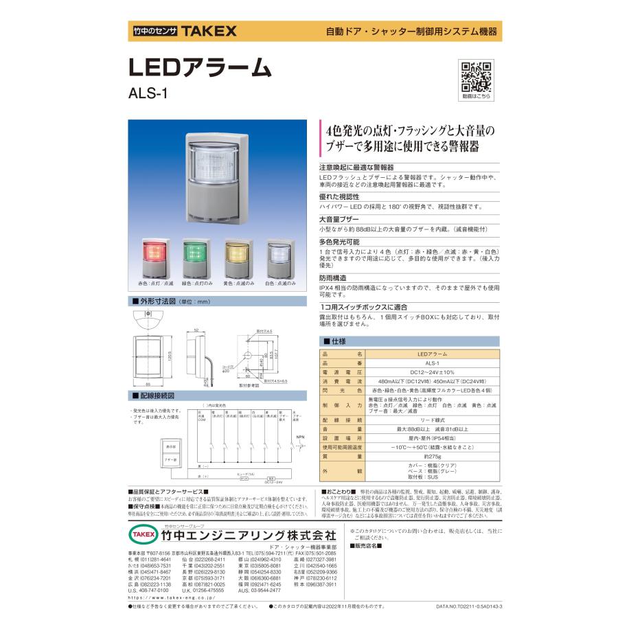 TAKEX 【ALS-1】LEDアラーム 竹中エンジニアリング : tool-darake - 通販 - Yahoo!ショッピング