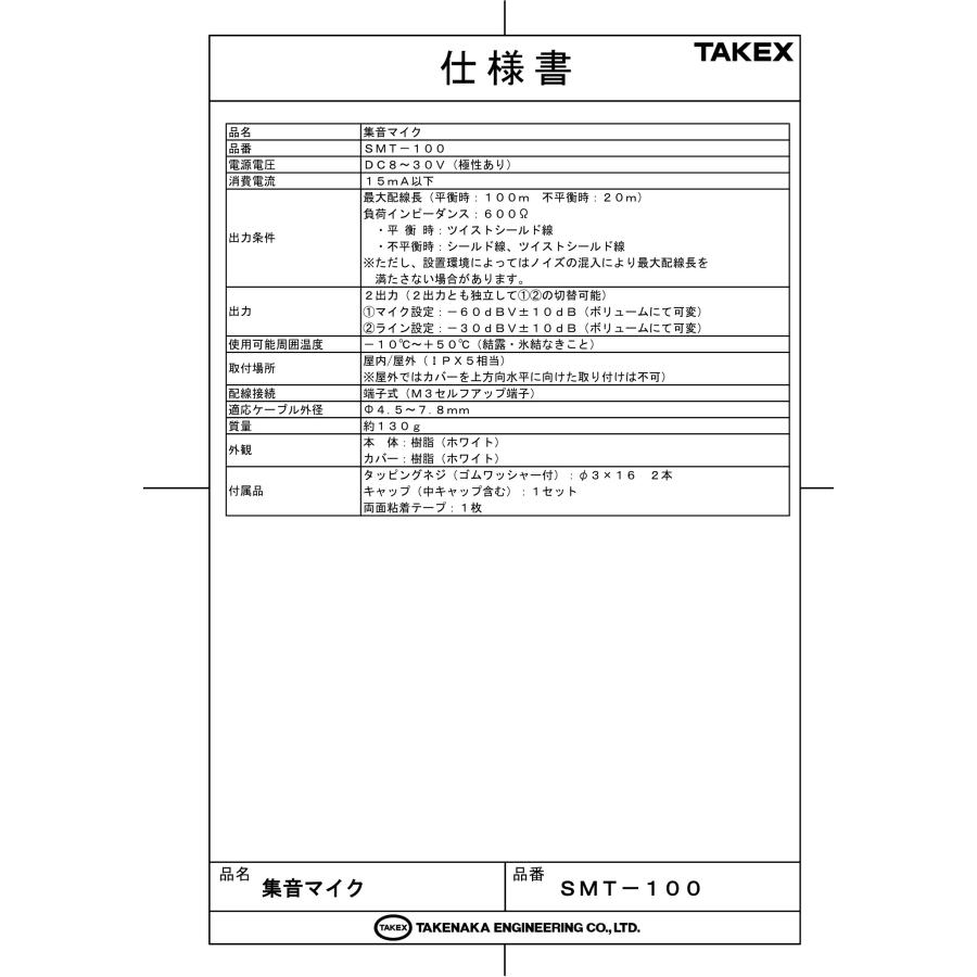 【SMT-100】集音マイク TAKEX 竹中エンジニアリング :20230412030:tool-darake - 通販 - Yahoo!ショッピング