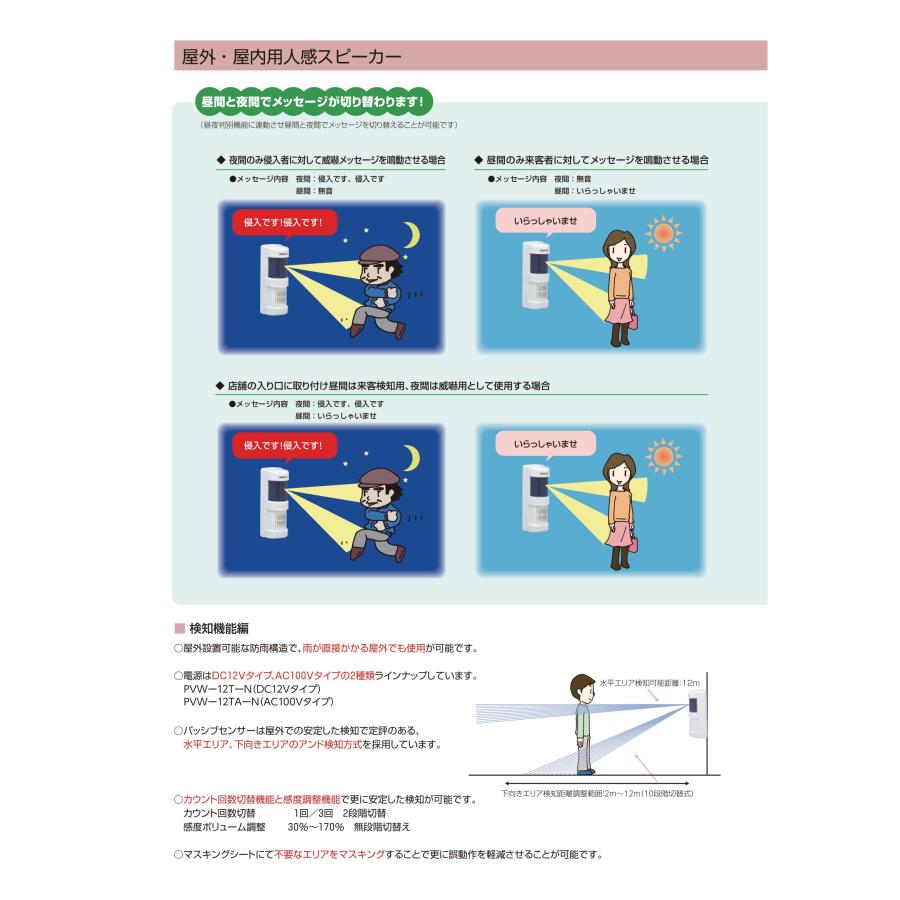 TAKEX 【PVW-12TA-N】屋外・屋内用人感スピーカー 竹中エンジニアリング : tool-darake - 通販 - Yahoo!ショッピング