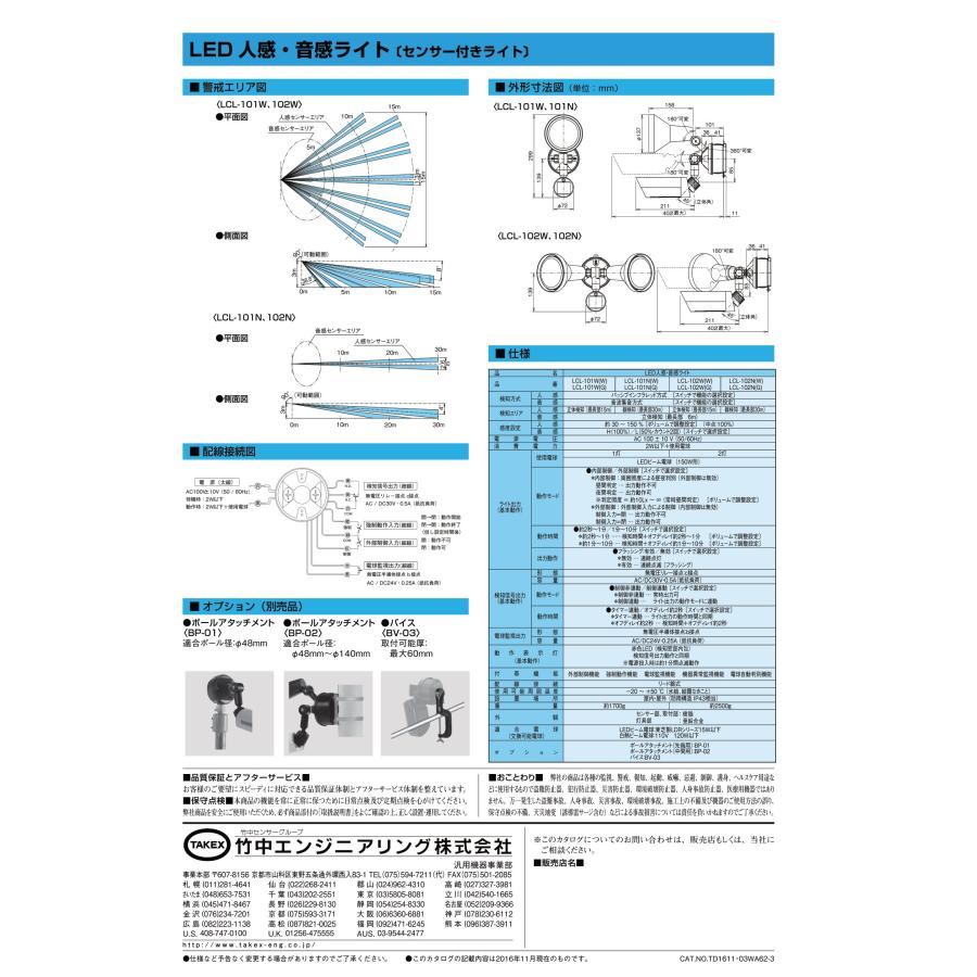 TAKEX 【LCL-102W(W)】LED人感・音感ライト 竹中エンジニアリング : tool-darake - 通販 - Yahoo!ショッピング