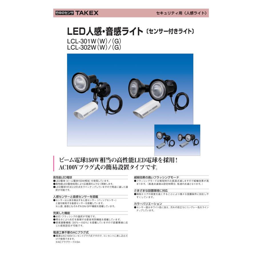 TAKEX 【LCL-301W(W)】LED人感・音感ライト 竹中エンジニアリング : tool-darake - 通販 - Yahoo!ショッピング