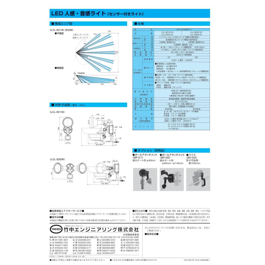 TAKEX 【LCL-301W(W)】LED人感・音感ライト 竹中エンジニアリング : tool-darake - 通販 - Yahoo!ショッピング