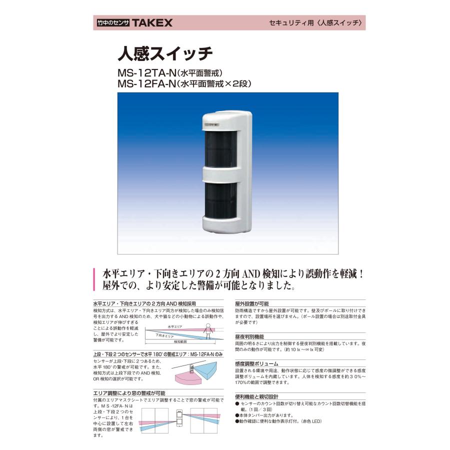TAKEX 【MS-12FA-N】人感スイッチ 竹中エンジニアリング : tool-darake - 通販 - Yahoo!ショッピング