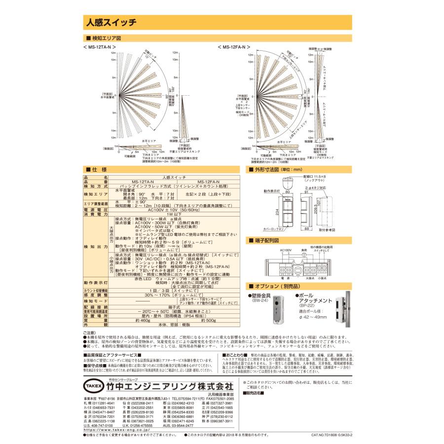 TAKEX 【MS-12FA-N】人感スイッチ 竹中エンジニアリング : tool-darake - 通販 - Yahoo!ショッピング