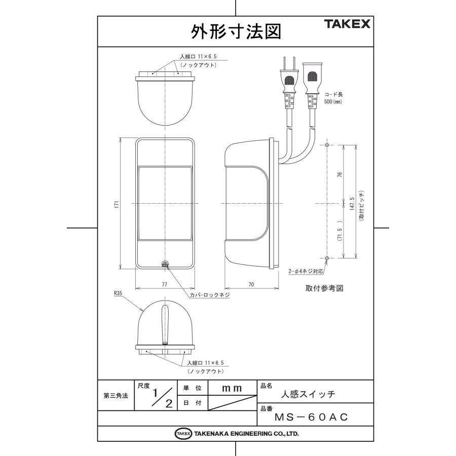 【MS-60AC】人感スイッチ ACプラグ式 TAKEX 竹中エンジニアリング : 20230414008 : tool-darake - 通販 - Yahoo!ショッピング