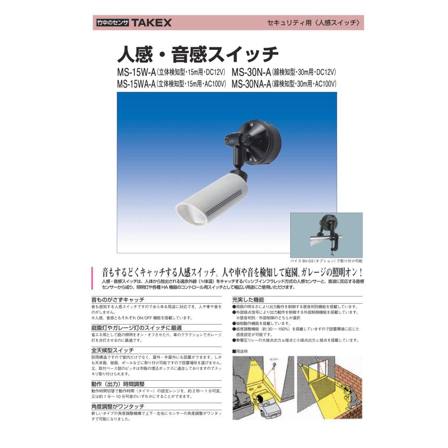 TAKEX 【MS-15WA-A】人感・音感スイッチ 竹中エンジニアリング : tool-darake - 通販 - Yahoo!ショッピング