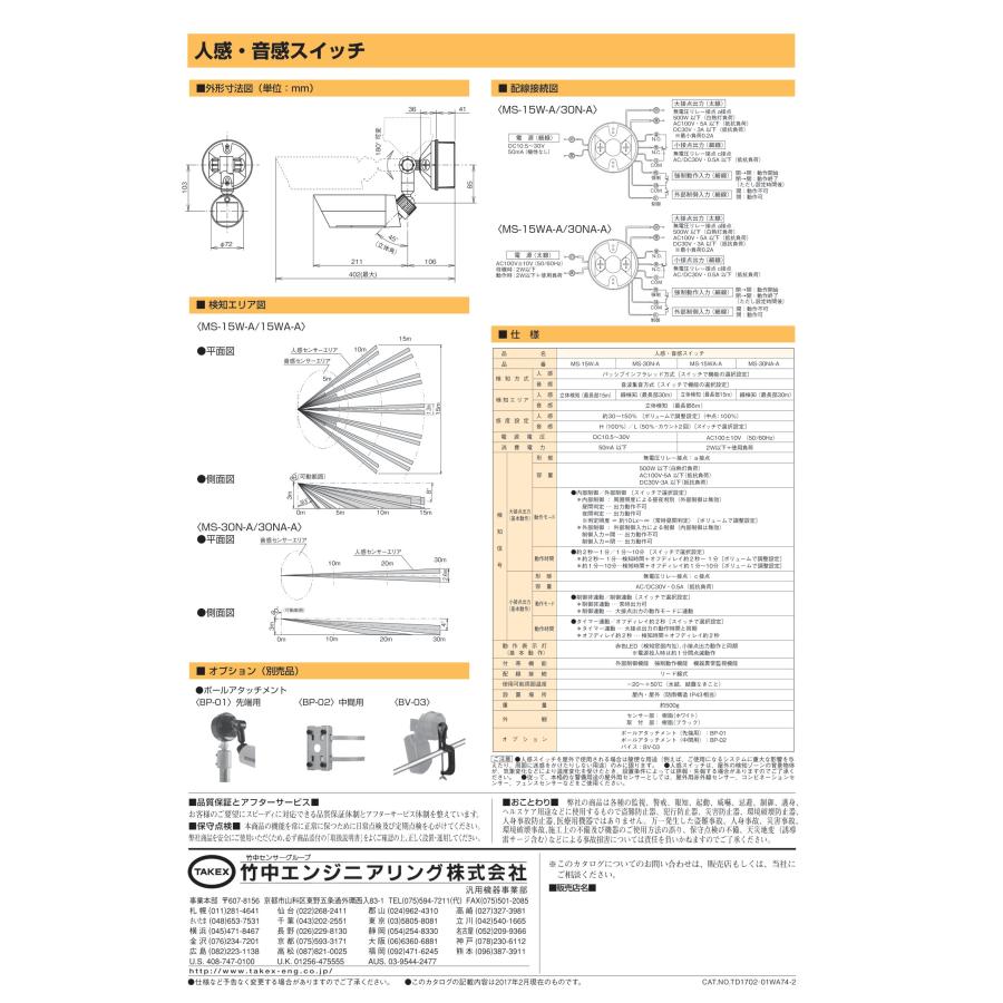 TAKEX 【MS-15WA-A】人感・音感スイッチ 竹中エンジニアリング : tool-darake - 通販 - Yahoo!ショッピング