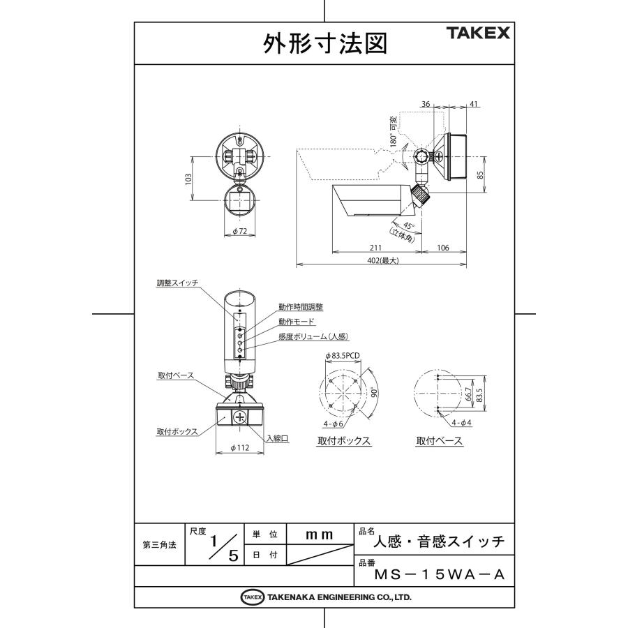 TAKEX 【MS-15WA-A】人感・音感スイッチ 竹中エンジニアリング : tool-darake - 通販 - Yahoo!ショッピング
