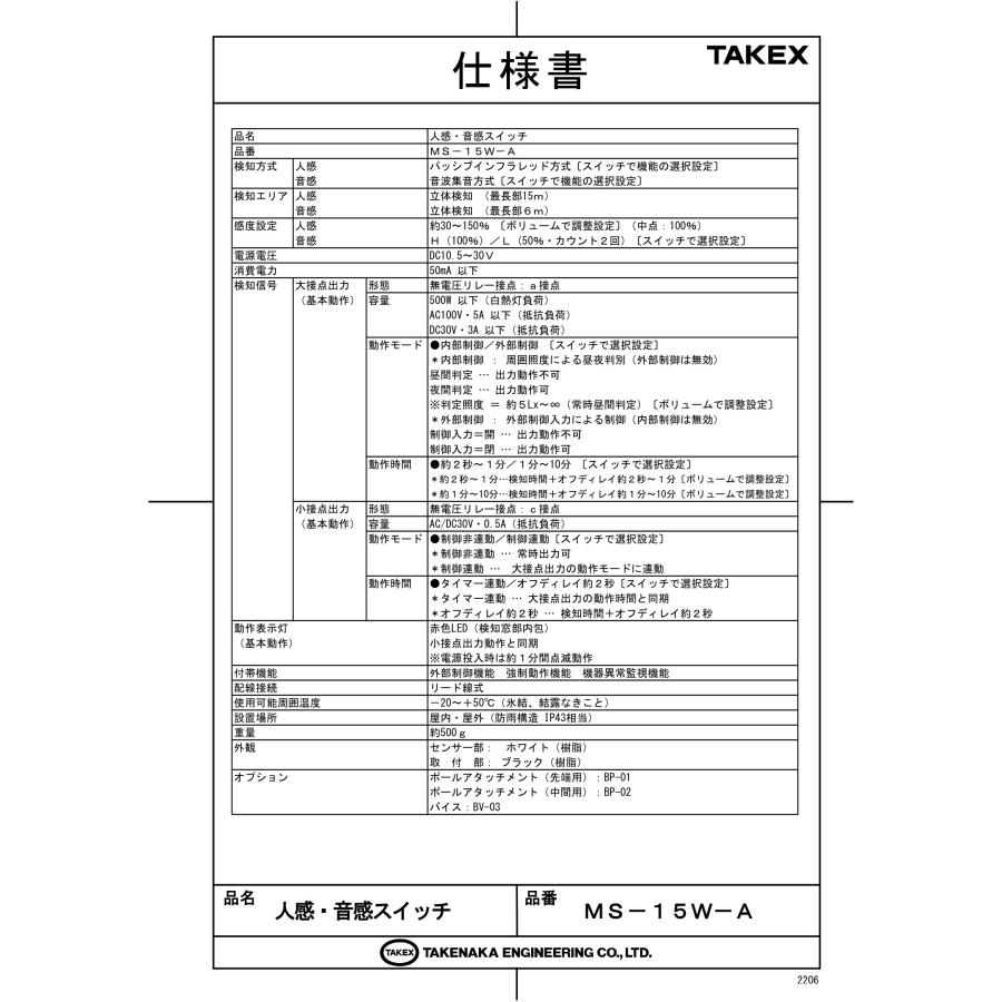 TAKEX 【MS-15W-A】人感・音感スイッチ 竹中エンジニアリング : tool-darake - 通販 - Yahoo!ショッピング