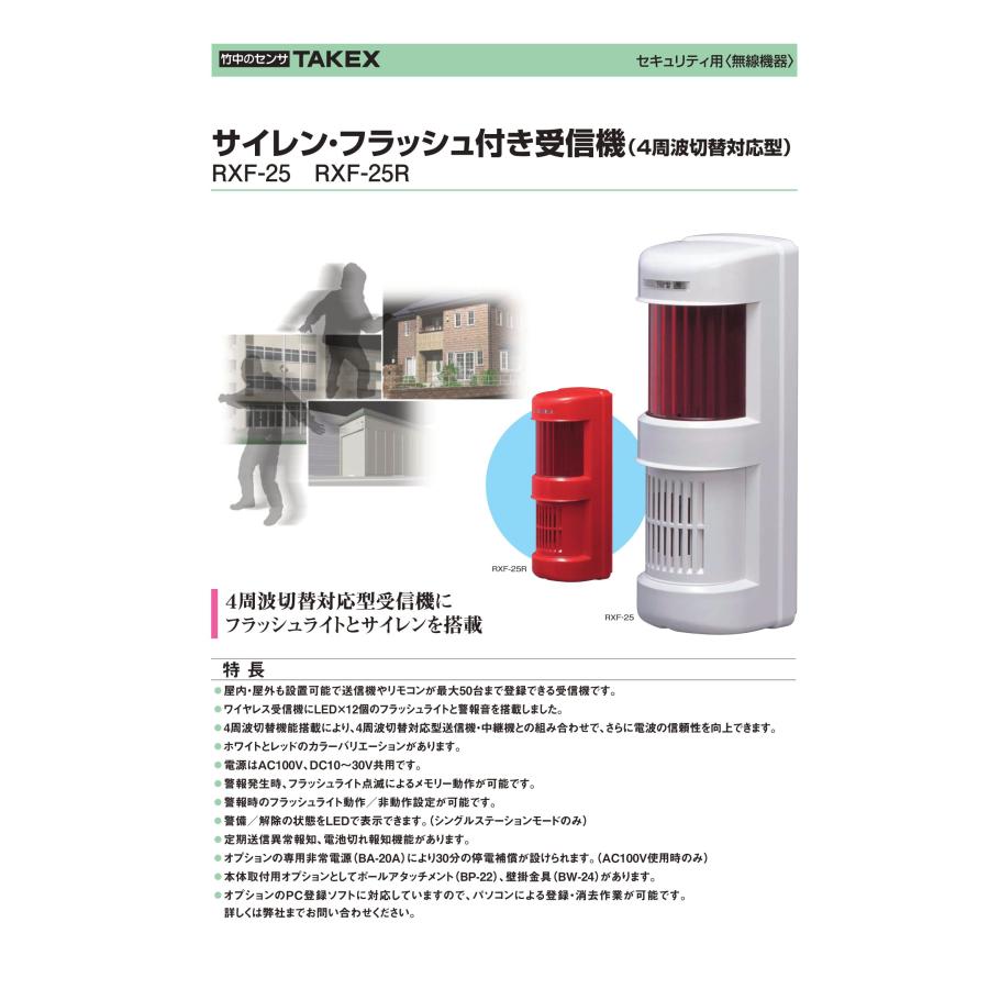 TAKEX 【RXF-25】サイレン・フラッシュ付き受信機 4周波切替対応型 竹中エンジニアリング : tool-darake - 通販 - Yahoo!ショッピング