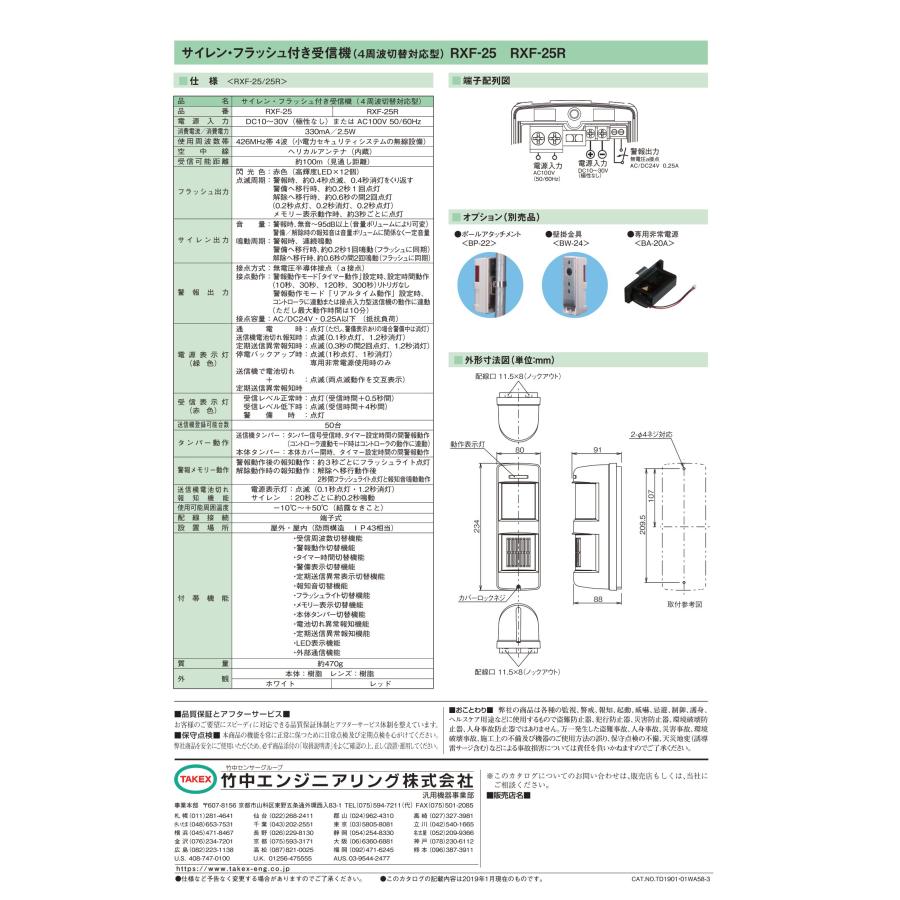 TAKEX 【RXF-25】サイレン・フラッシュ付き受信機 4周波切替対応型 竹中エンジニアリング : tool-darake - 通販 - Yahoo!ショッピング