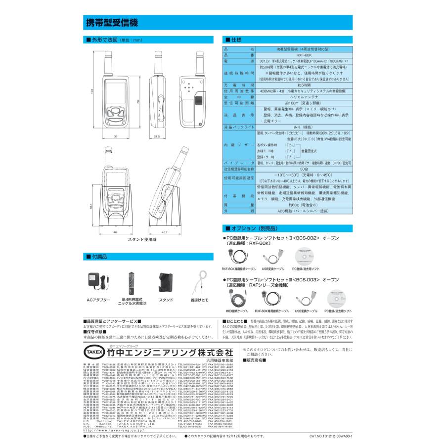 【RXF-60K】携帯型受信機 4周波切替対応型 TAKEX 竹中エンジニアリング : 20230414021 : tool-darake - 通販 - Yahoo!ショッピング