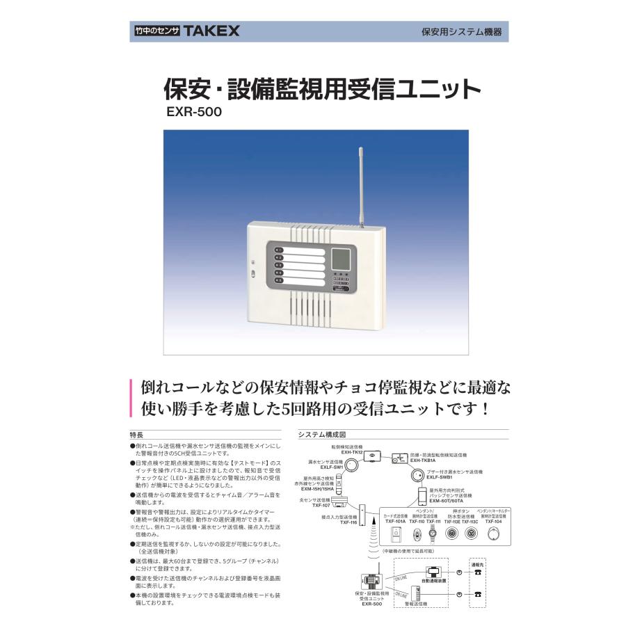TAKEX 【EXR-500】保安・設備監視用受信ユニット 竹中エンジニアリング : tool-darake - 通販 - Yahoo!ショッピング