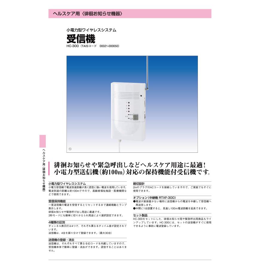 TAKEX 【HC-300】受信機 小電力型ワイヤレスシステム 竹中エンジニアリング : tool-darake - 通販 - Yahoo!ショッピング