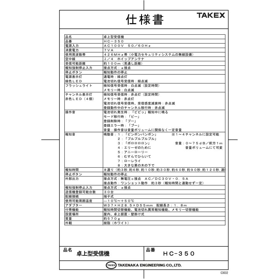 TAKEX 【HC-350】卓上型受信機 小電力型 竹中エンジニアリング : tool-darake - 通販 - Yahoo!ショッピング
