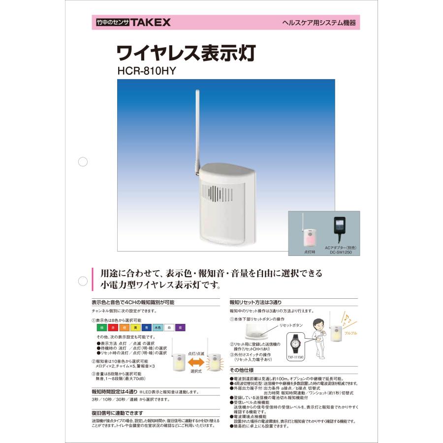 TAKEX 【HCR-810HY】ワイヤレス表示灯 竹中エンジニアリング : tool-darake - 通販 - Yahoo!ショッピング