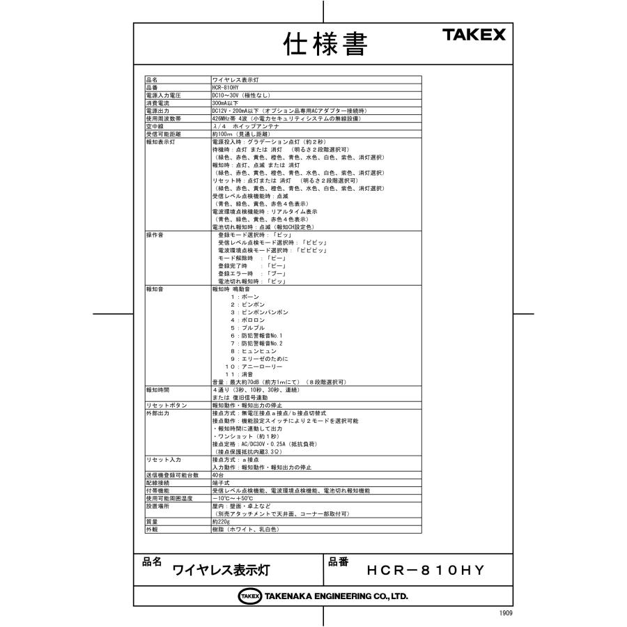 TAKEX 【HCR-810HY】ワイヤレス表示灯 竹中エンジニアリング : tool-darake - 通販 - Yahoo!ショッピング