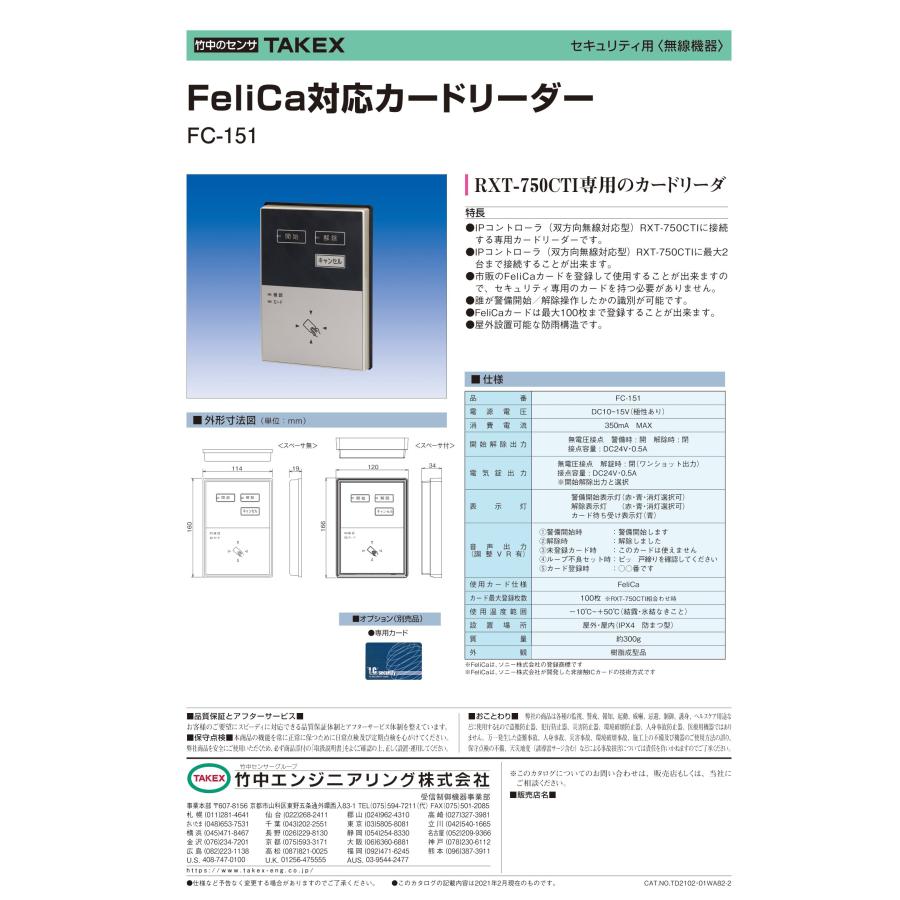 TAKEX 【FC-151】FeliCa対応カードリーダー 竹中エンジニアリング : tool-darake - 通販 - Yahoo!ショッピング