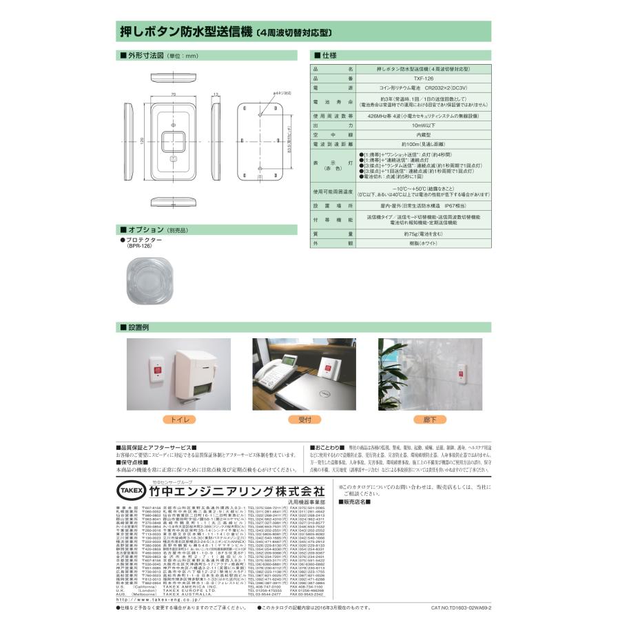 TAKEX 【TXF-126】押ボタン防水型送信機 4周波切替対応型 竹中エンジニアリング : tool-darake - 通販 - Yahoo!ショッピング