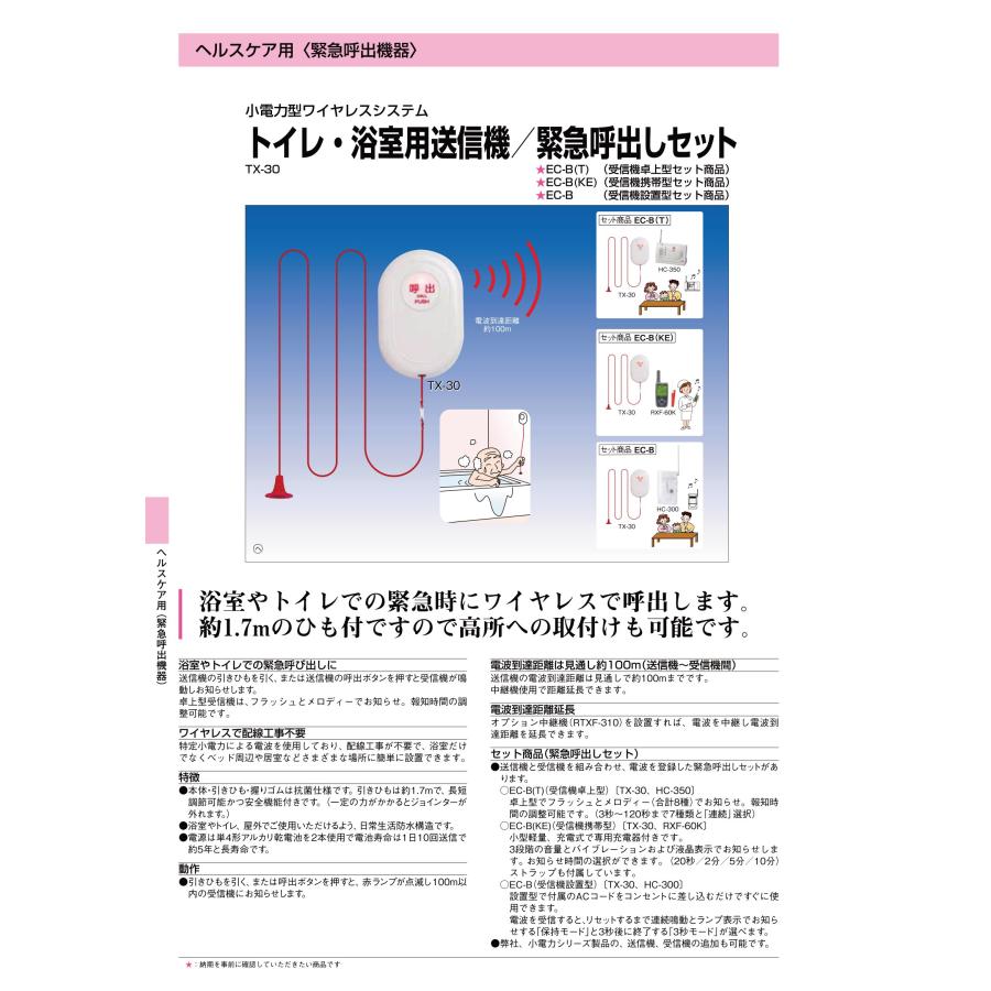 TAKEX 【TX-30】トイレ・浴室用送信機 竹中エンジニアリング : tool-darake - 通販 - Yahoo!ショッピング