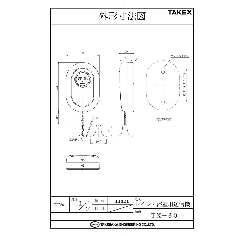 TAKEX 【TX-30】トイレ・浴室用送信機 竹中エンジニアリング : tool-darake - 通販 - Yahoo!ショッピング