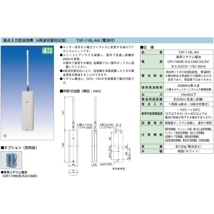 TAKEX 【TXF-116L-AN】接点入力型送信機 4周波切替対応型 竹中エンジニアリング : tool-darake - 通販 - Yahoo!ショッピング